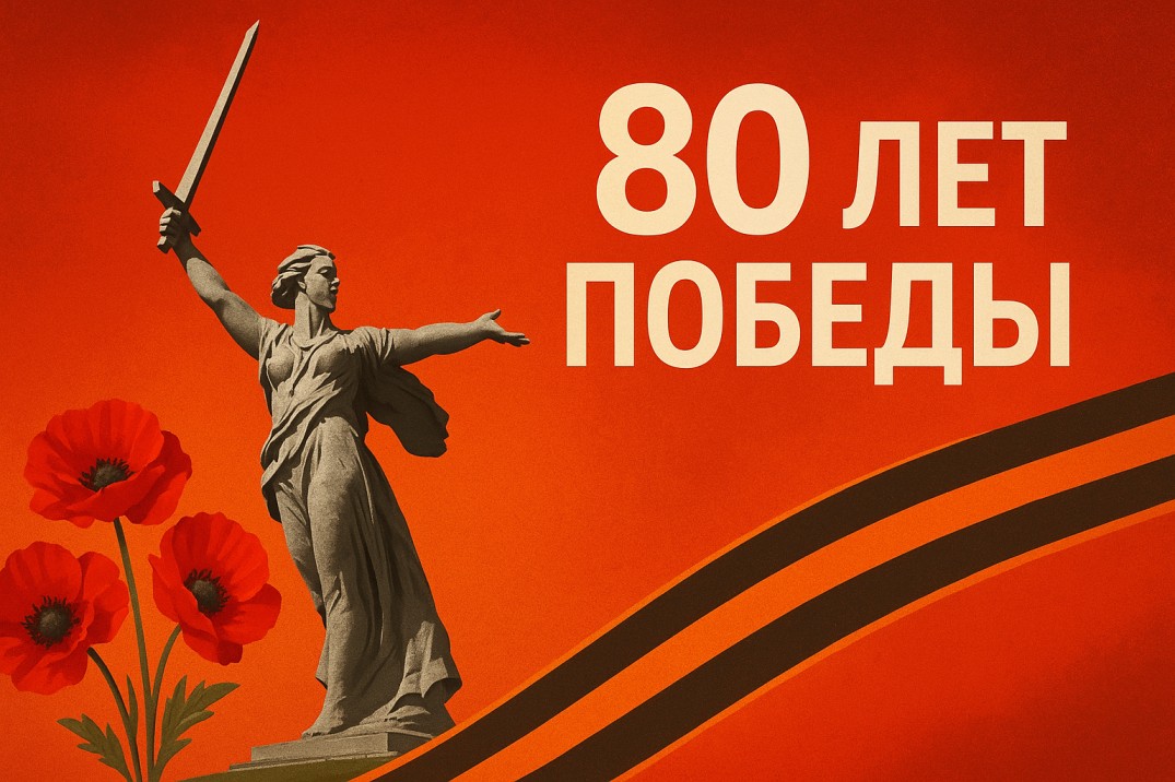 Russian Victory Day - Honoring the 80th Anniversary
